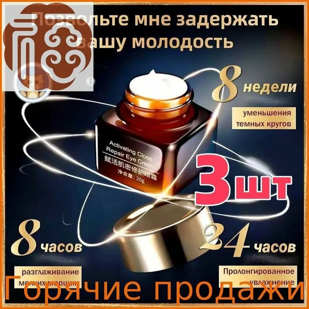 Крем для кожи вокруг глаз (век) корея антивозрастной увлажняющий против морщин отеков и от темных кругов под глазами. корейская косметика для лица*3