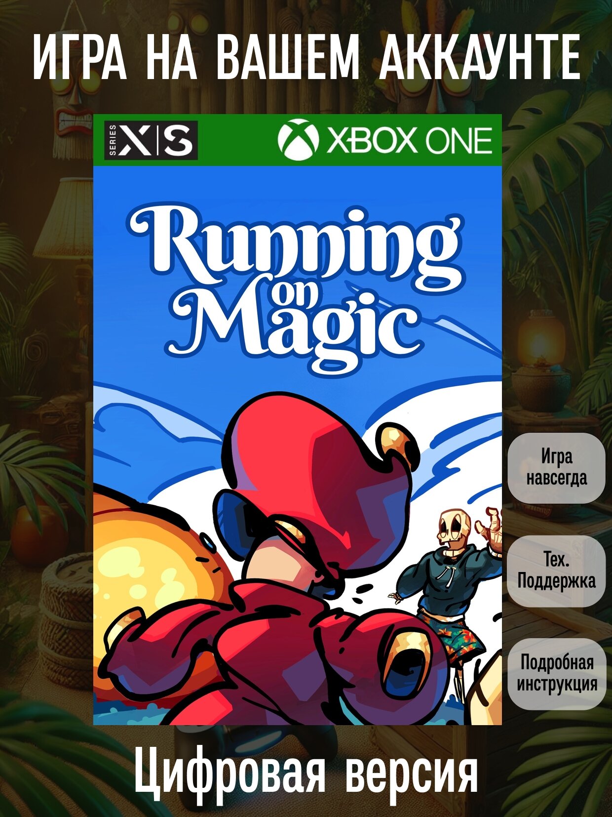 Running On Magic | Xbox One/Series X|S | Платформер | Цифровая версия