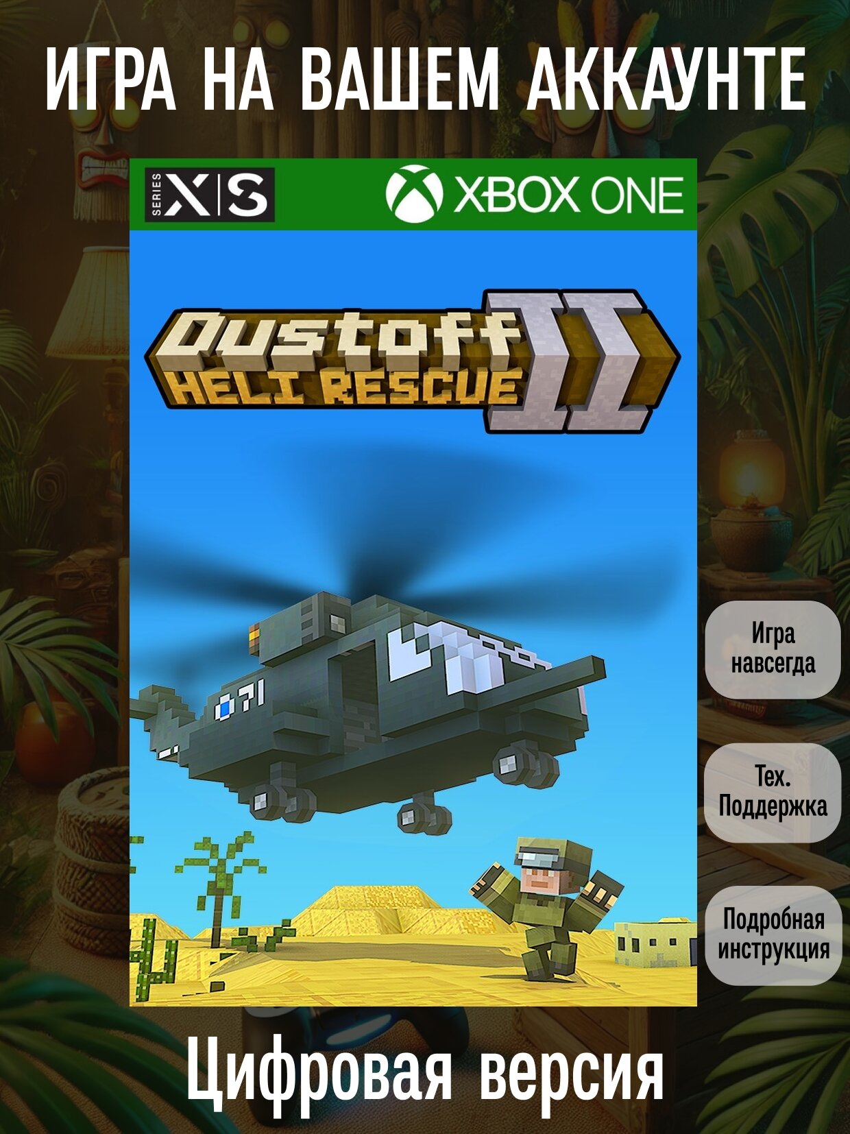 Dustoff Heli Rescue 2 | Xbox One/Series X|S | Экшен и приключения | Цифровая версия