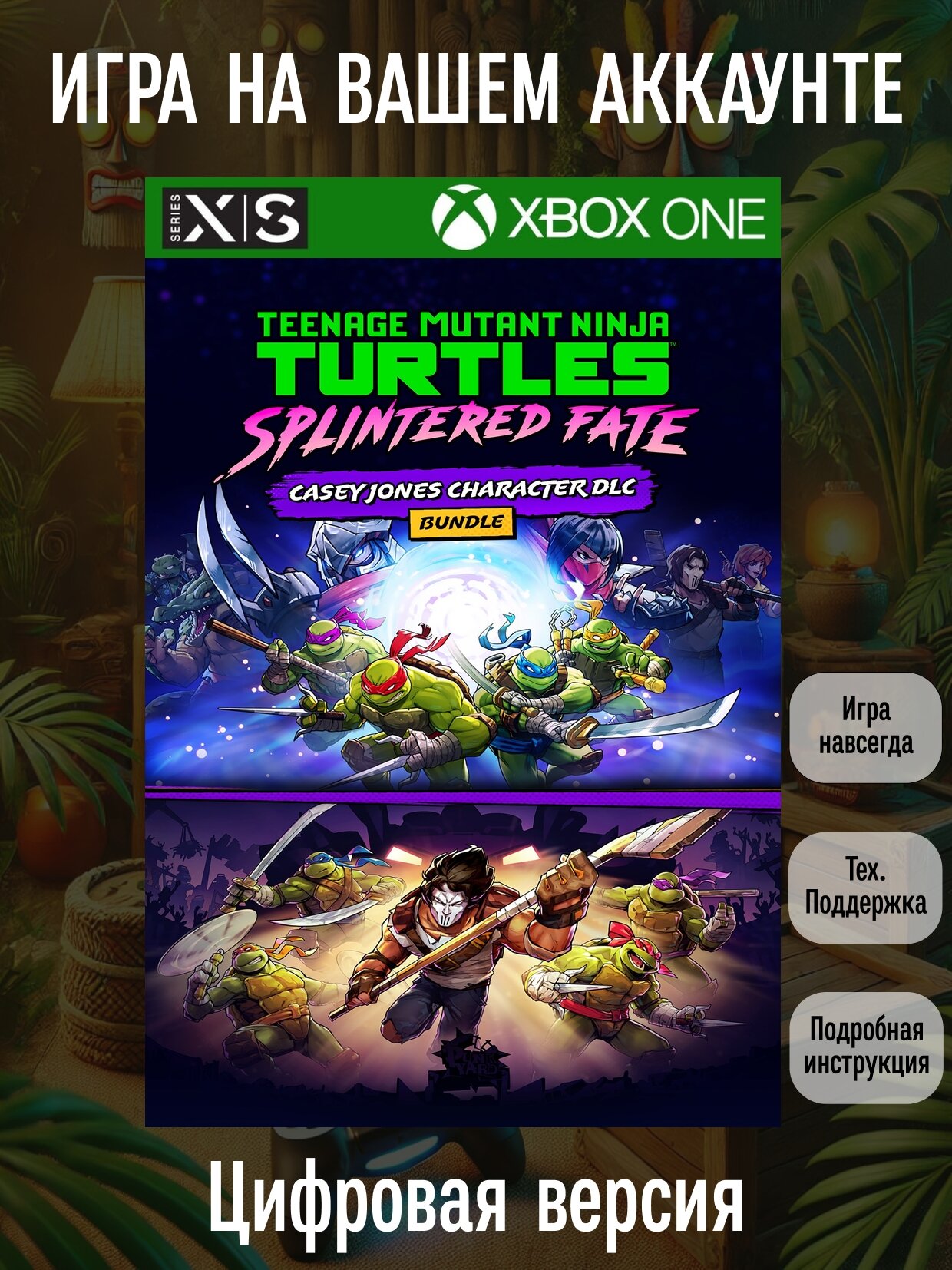 TMNT: Splintered Fate and Casey Jones | Xbox One/Series X|S | Цифровая версия