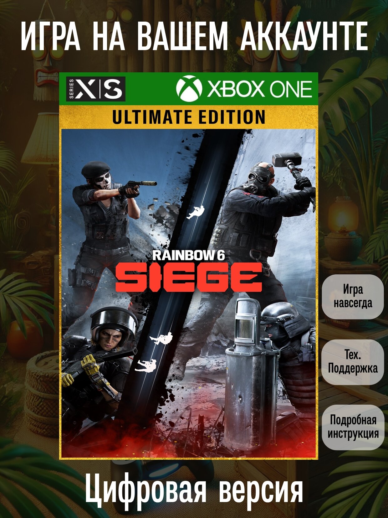 Tom Clancy's Rainbow Six Siege - Ultimate Edition | Xbox One/Series X|S