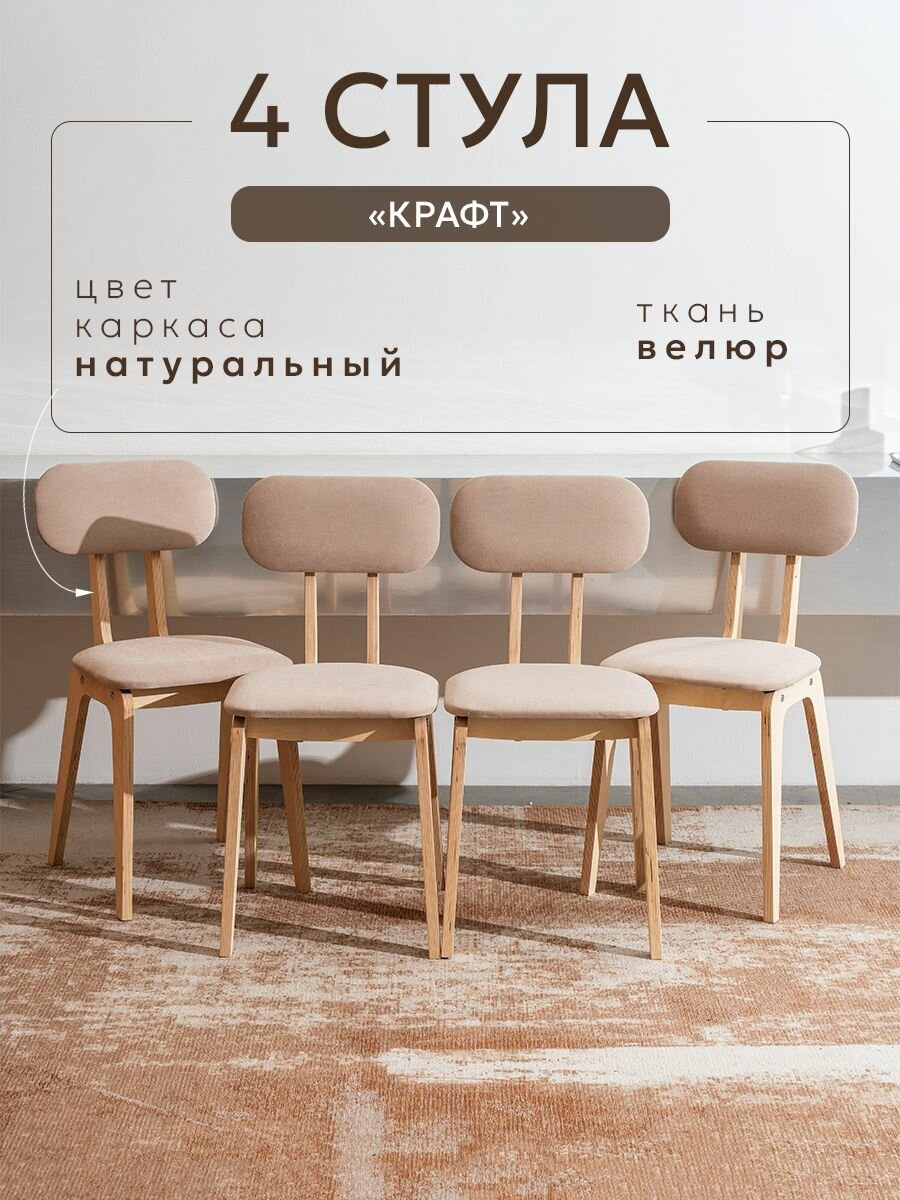 Стулья для кухни 4 шт со спинкой