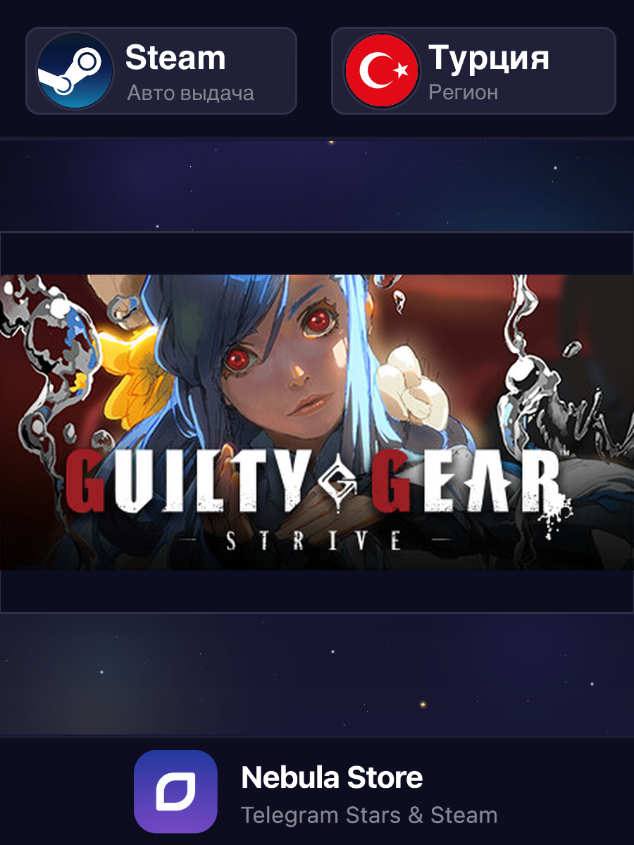 Игра GUILTY GEAR -STRIVE- Standard Edition | Steam | Регион Активации Турция | Гифт | Автоматическая выдача 24/7
