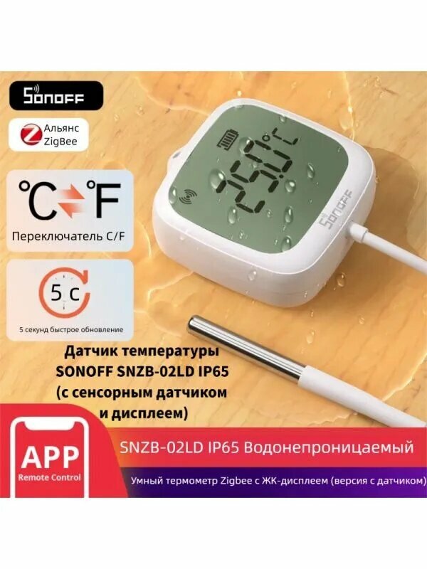 Датчик Sonoff для умного дома (сенсор), Zigbee, белый