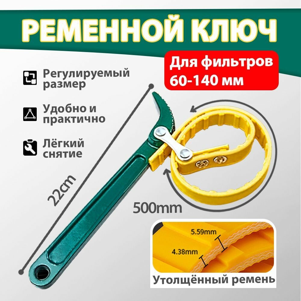 Ленточный ключ 9 дюймов, противоскользящий универсальный ключ-съёмник для корпуса фильтра воды, подходит 60-140 мм