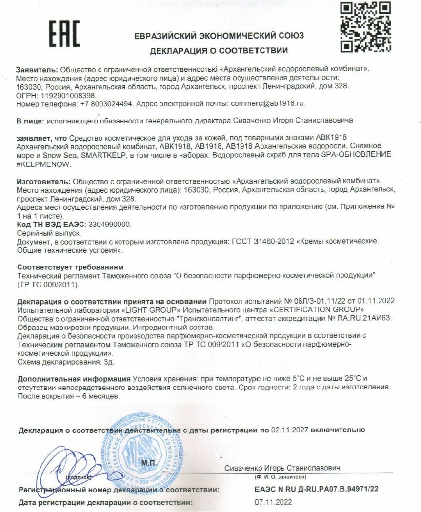Антицеллюлитное масло для массажа с водорослями #KELPMENOW 250 мл.