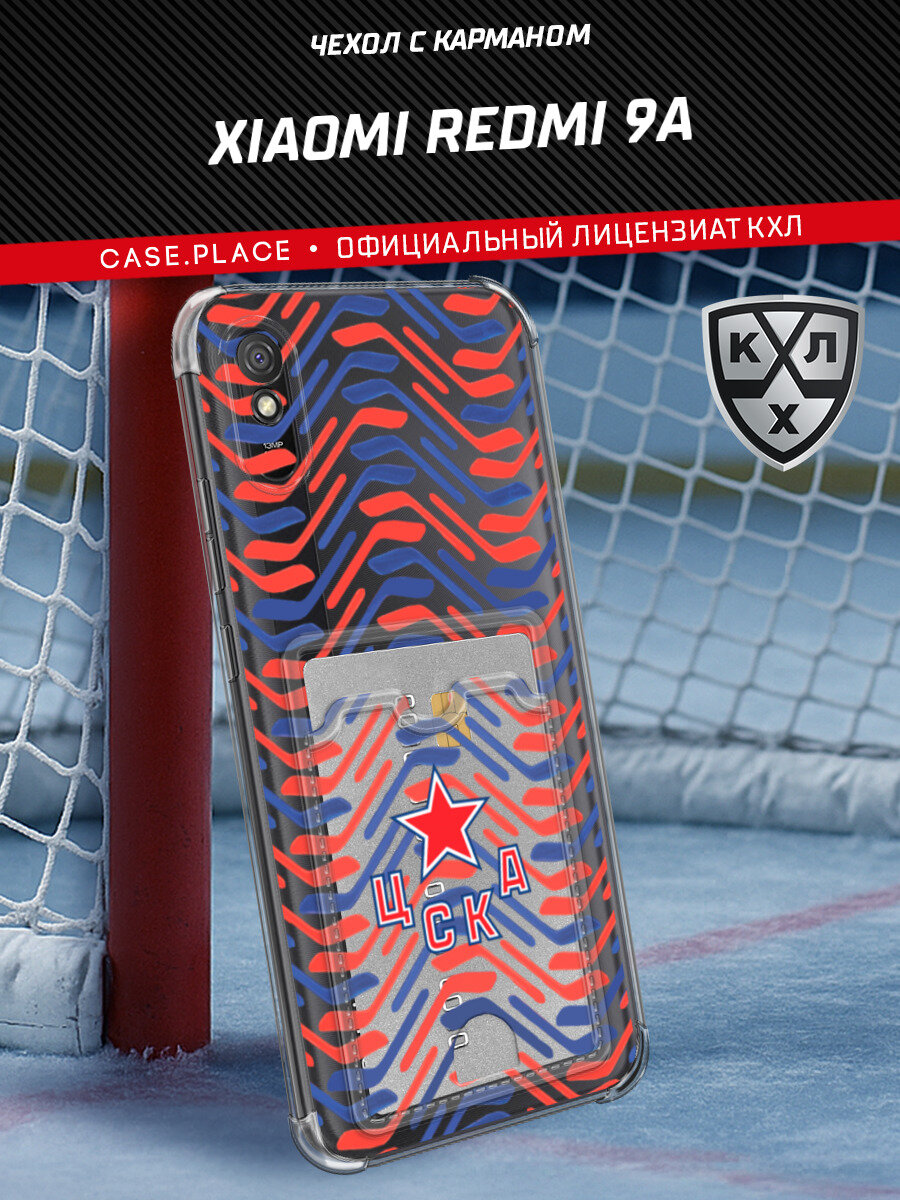 Чехол на Xiaomi Redmi 9A (Сяоми Редми 9A) с картой и принтом Картхолдер ЦСКА КХЛ