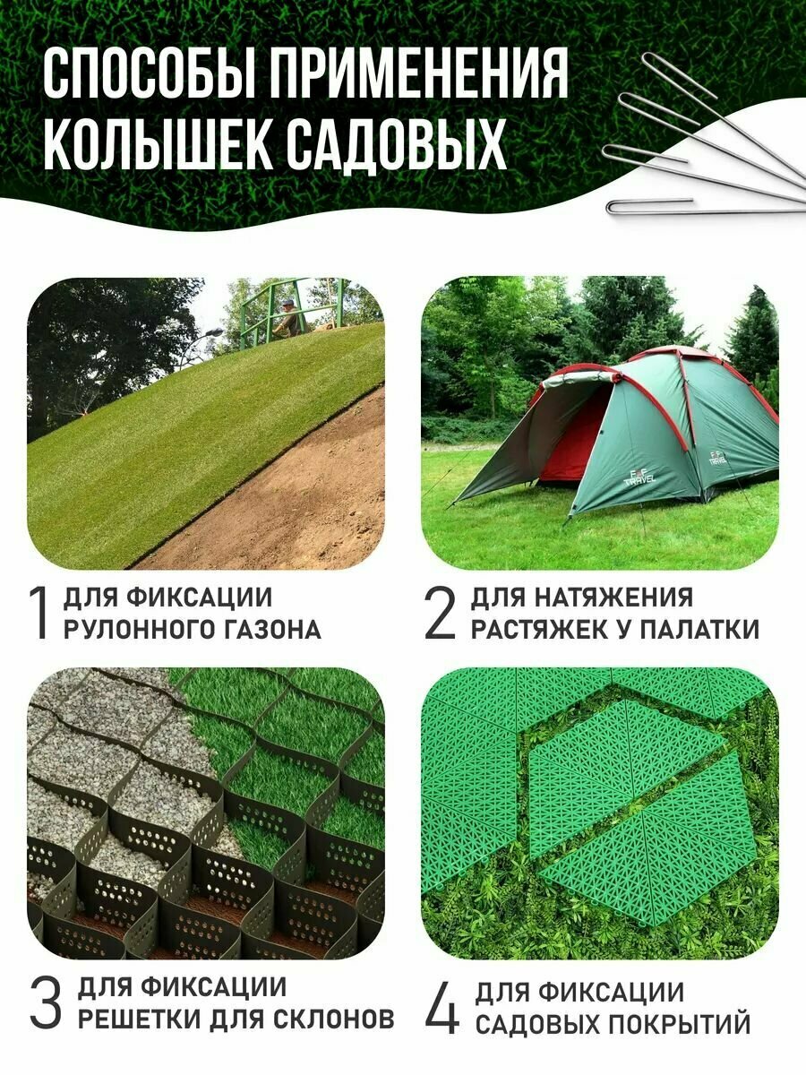 Скобы для прижатия бордюрной ленты (40 см) - 10шт