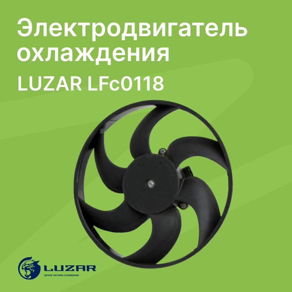 Электродвигатель охлаждения ВАЗ Калина 1117, 2123 без кожуха / LUZAR / LFc0118