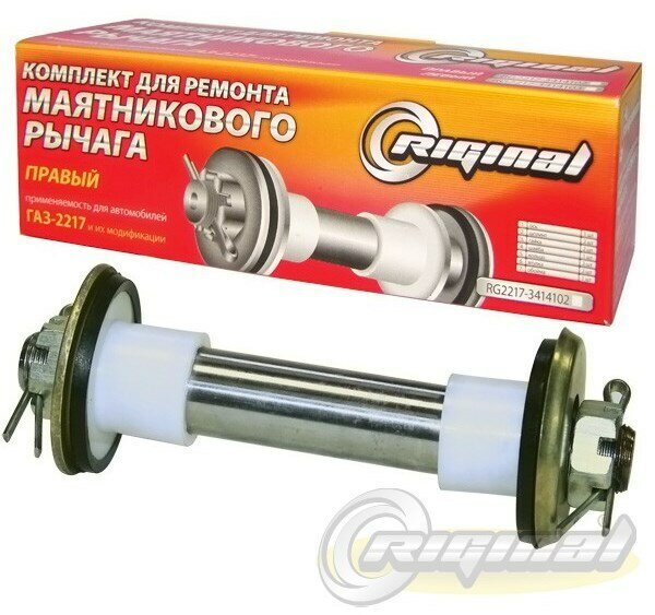 Ремкомплект маятника ГАЗ 2217 Соболь правый (Riginal)