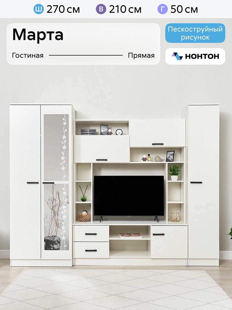 Нонтон Стенка для гостиной
