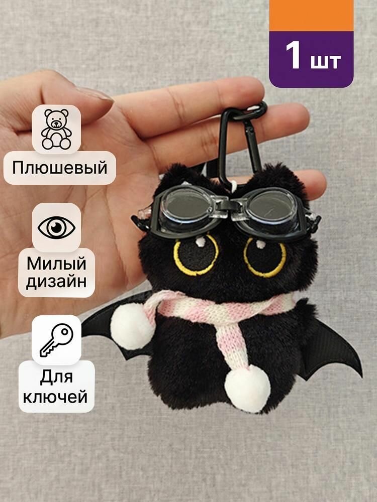 Милая плюшевая сумочка/брелок в виде котенка, идеально подходит в качестве подарка.