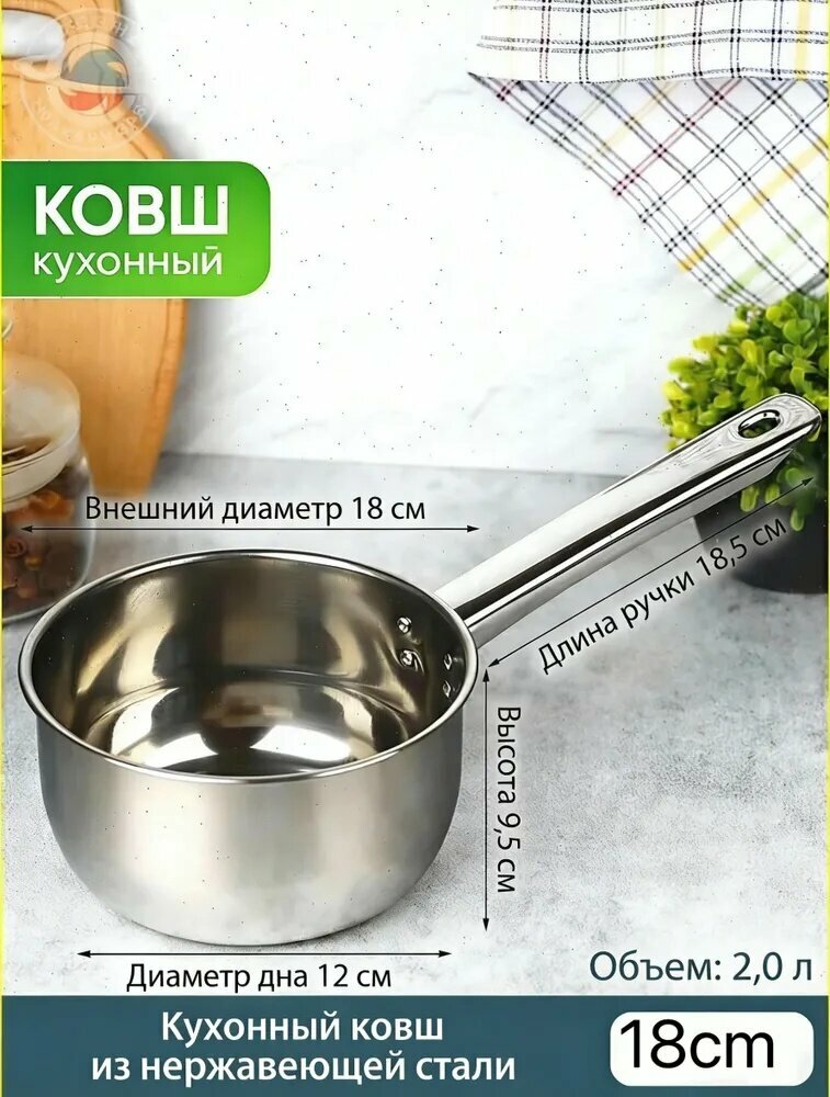 Кухонный ковш, 2.0 л