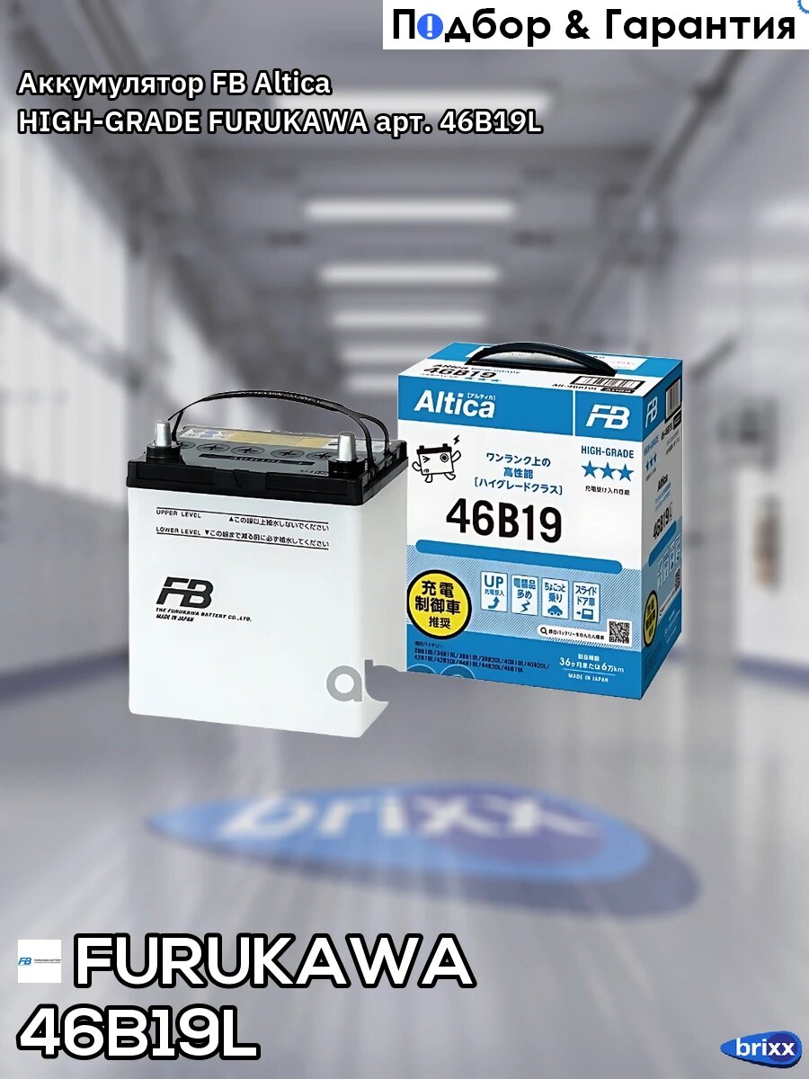 Аккумулятор FB Altica HIGH-GRADE FURUKAWA арт. 46B19L
