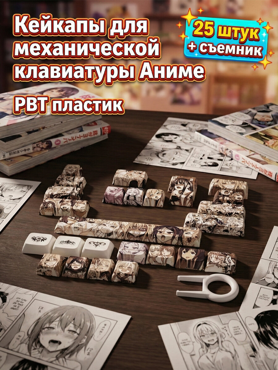 Кейкапы для механической клавиатуры PBT клавиши аниме 25 шт.