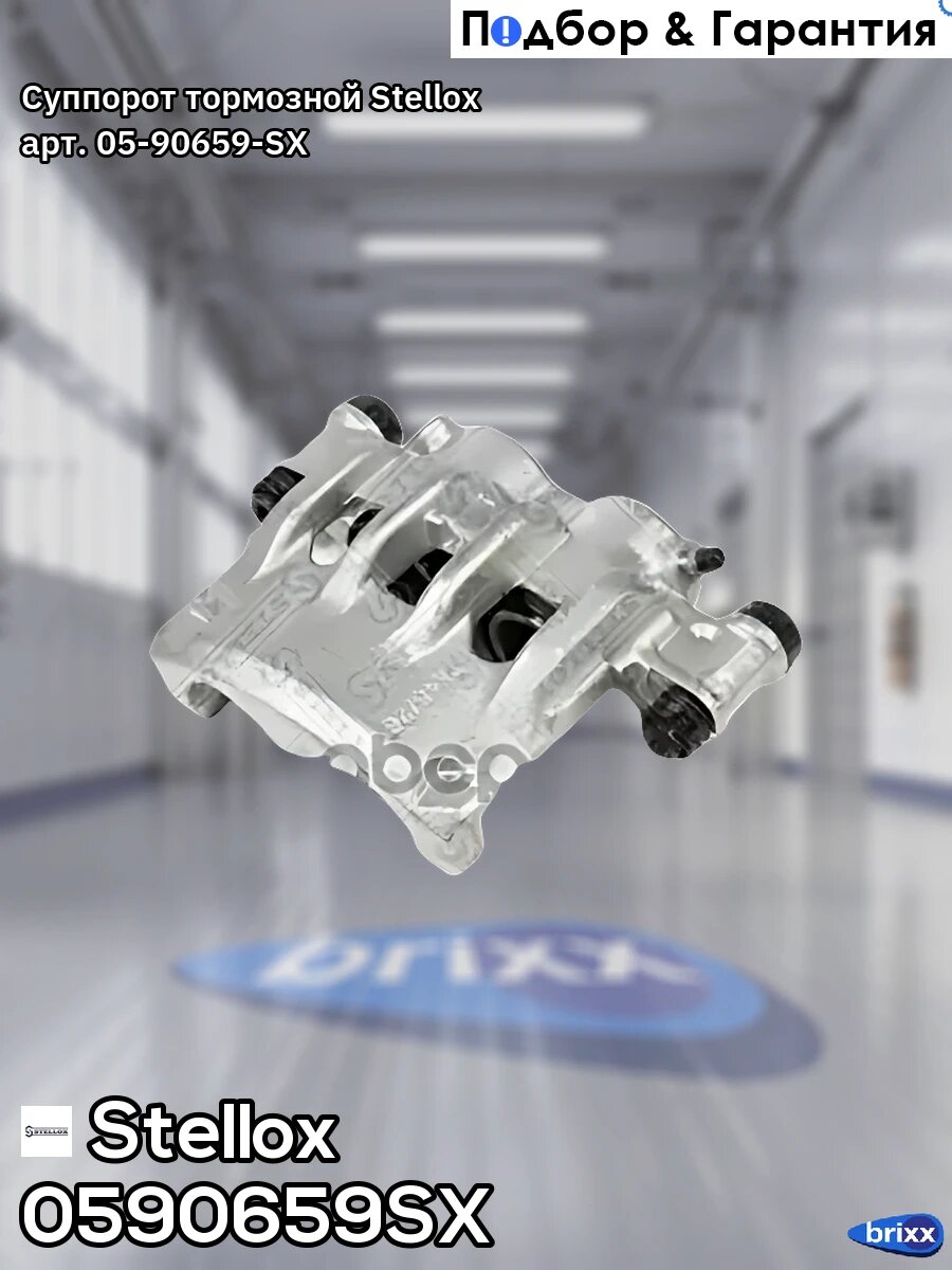 Суппорт задний левый без скобы Iveco Stellox арт. 0590659SX