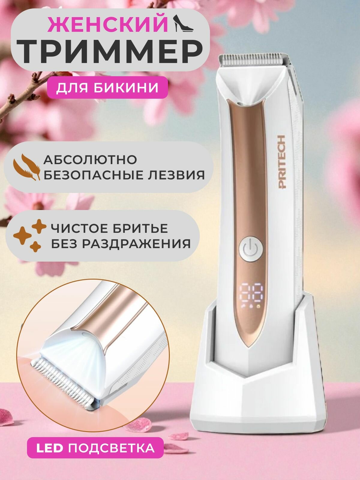 Триммер для интимной зоны женский, триммер для бикини