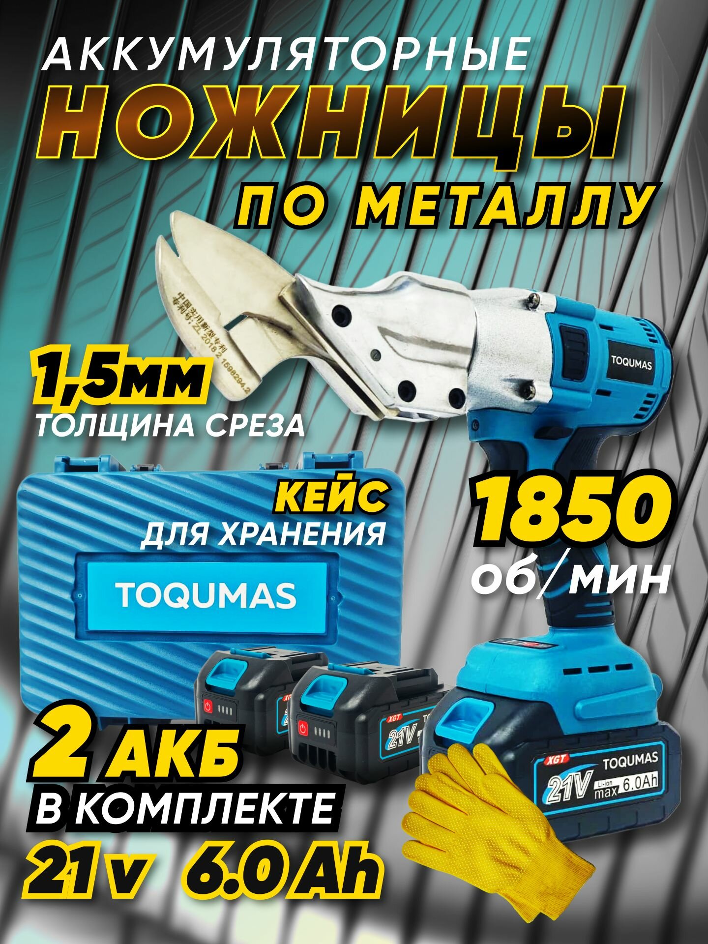Ножницы по металлу