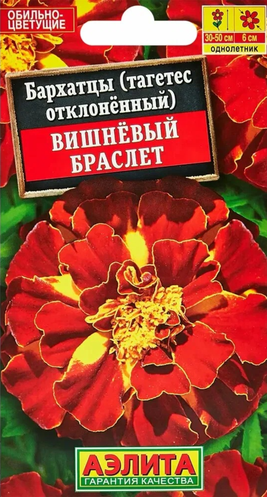 Семена Бархатцы Вишневый браслет (0,3 г), Агрофирма Аэлита, высота 30-50 см.