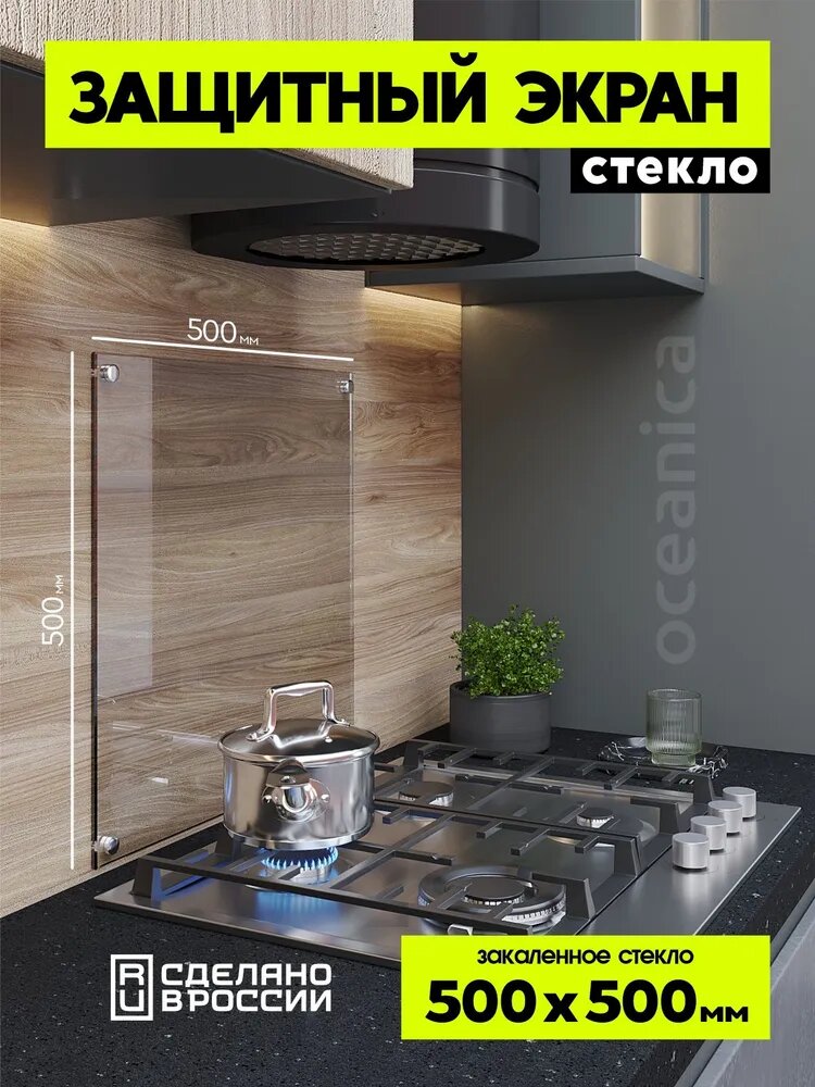 Защитный экран для кухни 600*550. Стекло для плиты. Фартук для кухни из стекла.