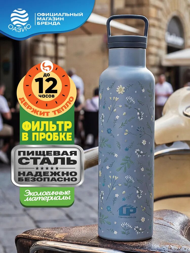 Термос для чая 700 мл с ситечком/ термобутылка для воды LP серый
