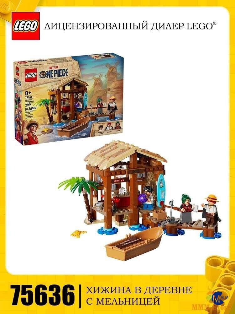 One Piece series 75636 Коттедж Windmill Village