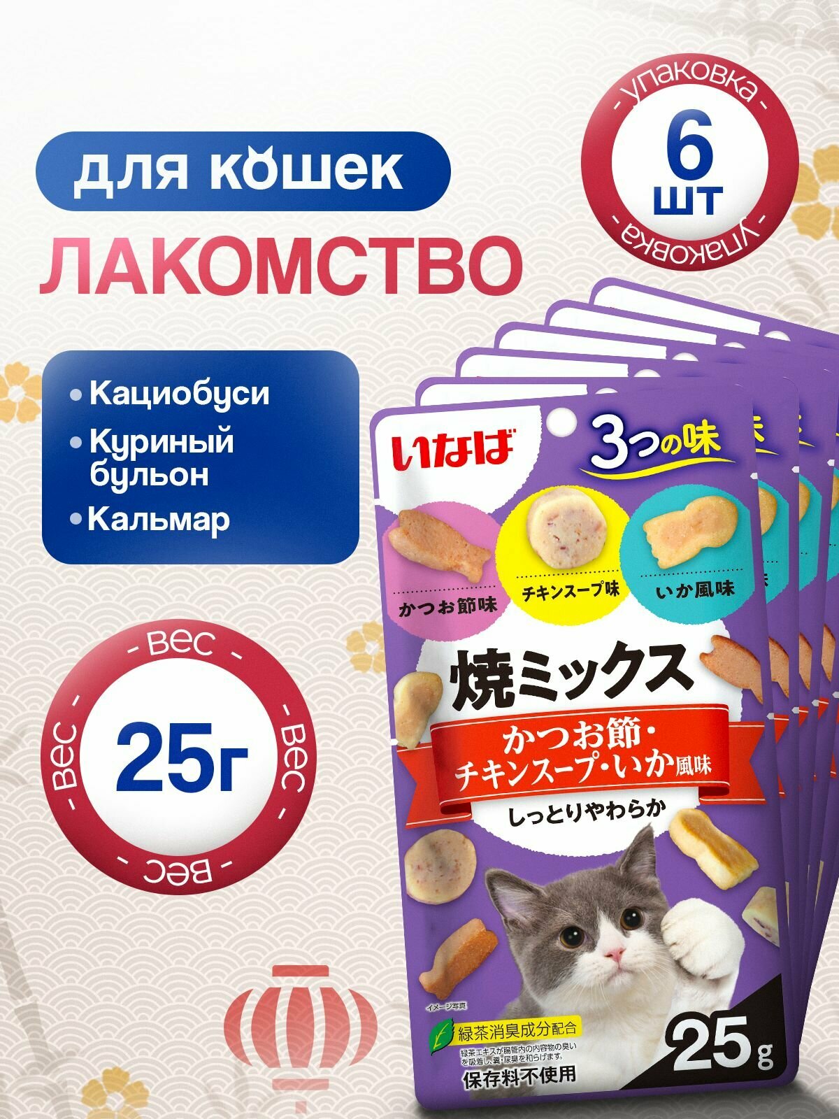 Лакомство для кошек INABA, Yaki Miksu, с кациобуси, куриным бульоном и кальмаром, 25гр*6шт
