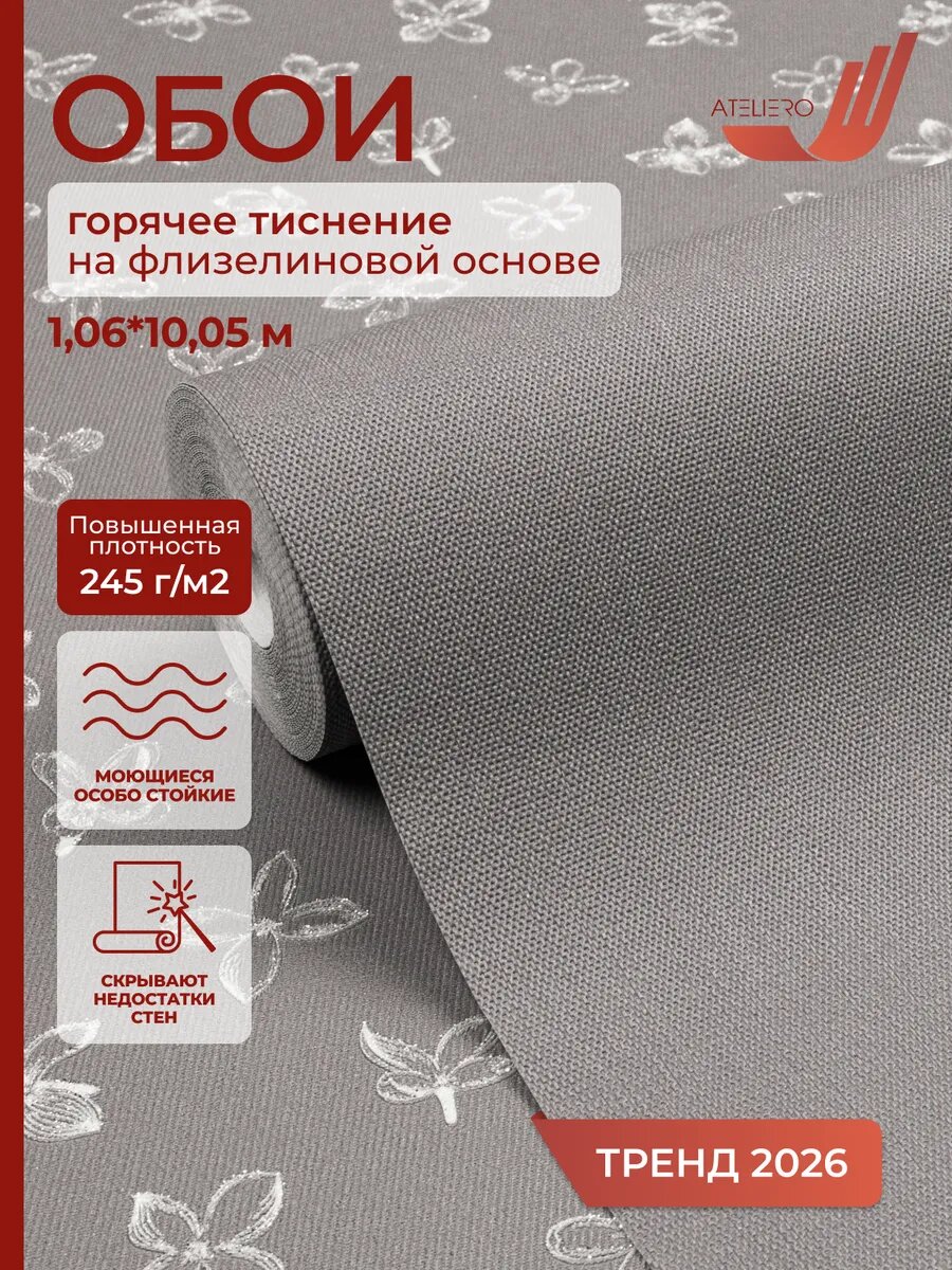 Обои флизелиновые метровые Злата для кухни в спальню 1,06*10м серый графит