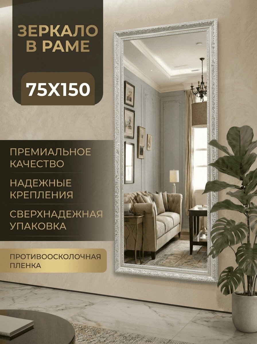 Зеркало "Стекольная Мастерская на Пархоменко", настенное в белой раме, 75x150 см, с противоосколочным покрытием