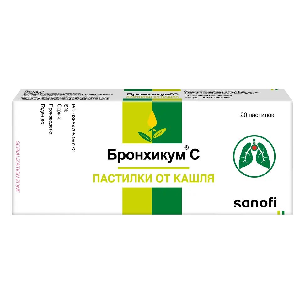 Бронхикум С пастилки 100 мг 20 шт