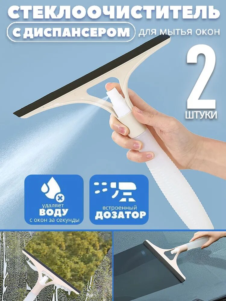 Водосгон автомобильный, длина: 31 см