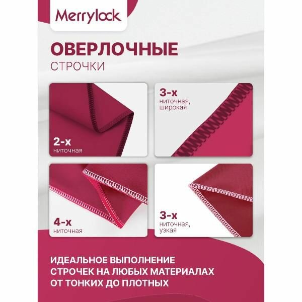 Оверлок Merrylock 220 — фото 1