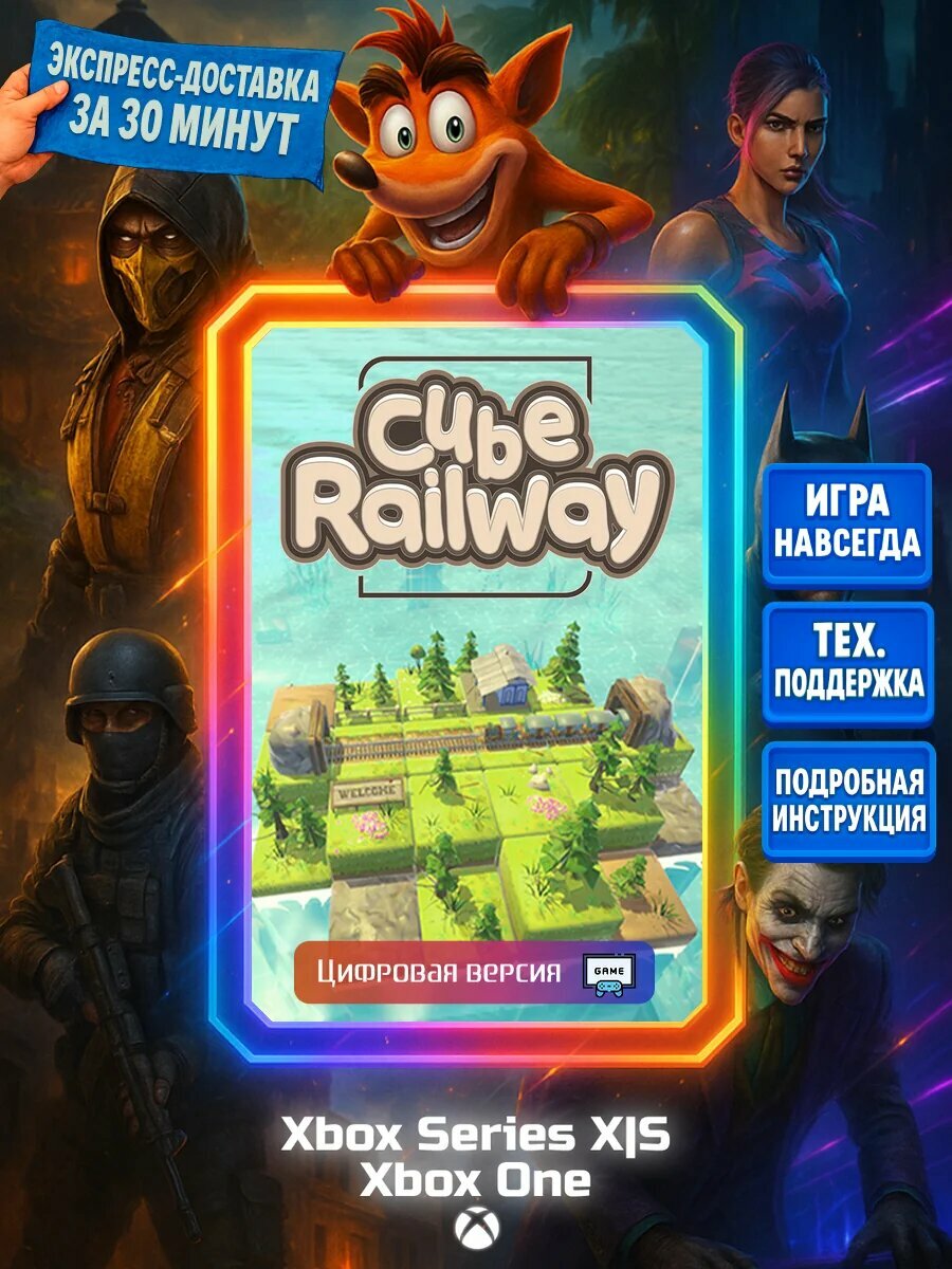 Cube Railway Series X|S, One Цифровая версия игры | Доставка на почту
