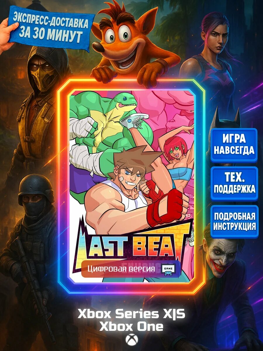 Last Beat Enhanced Series X|S, One Цифровая версия игры | Доставка на почту