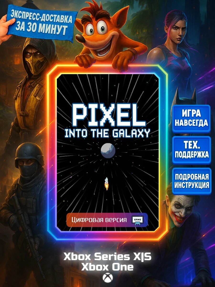 Pixel into the Galaxy Series X|S, One Цифровая версия игры | Доставка на почту