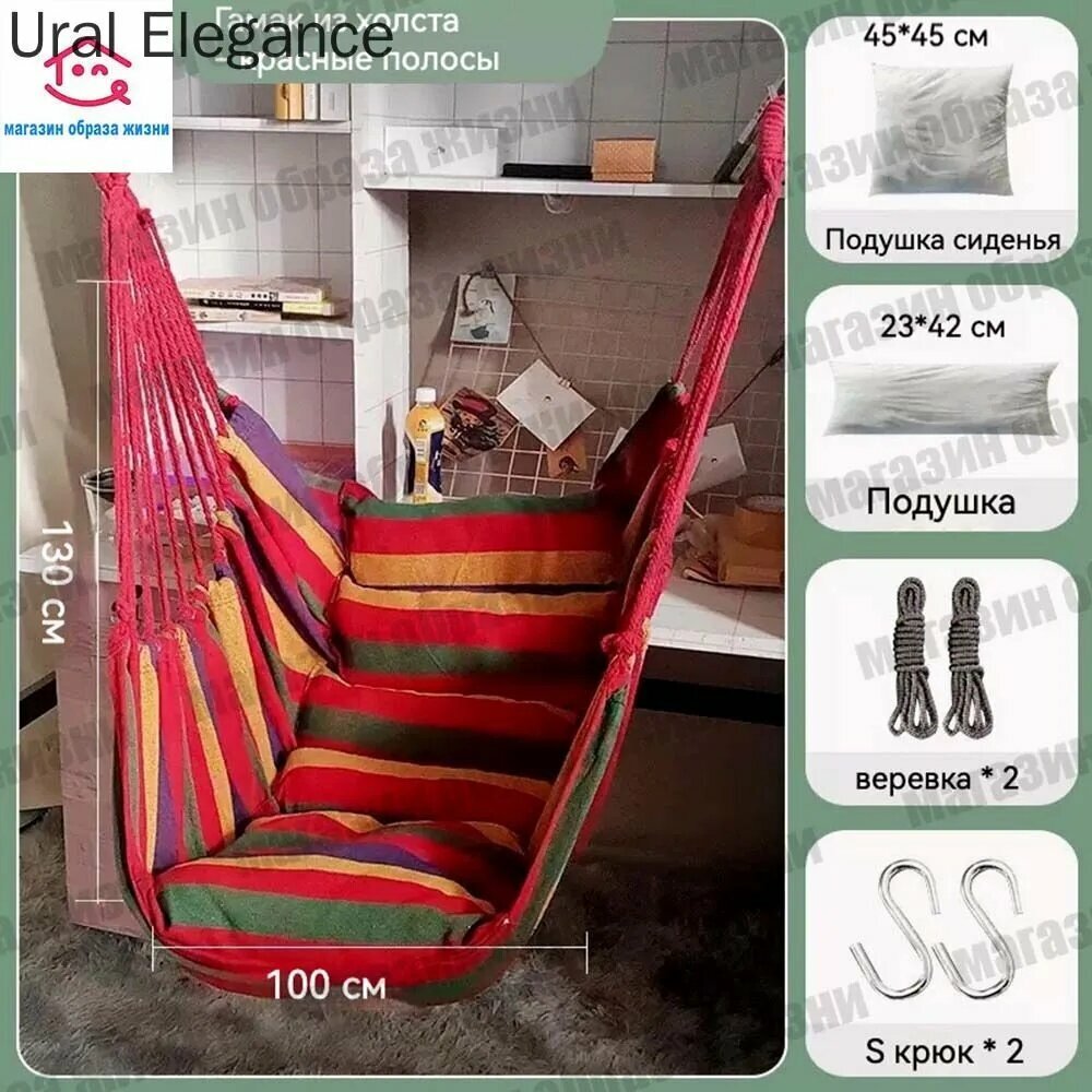 Гамак 130х100 см подвесное кресло с подушками и креплением, стираемый, до 150 кг