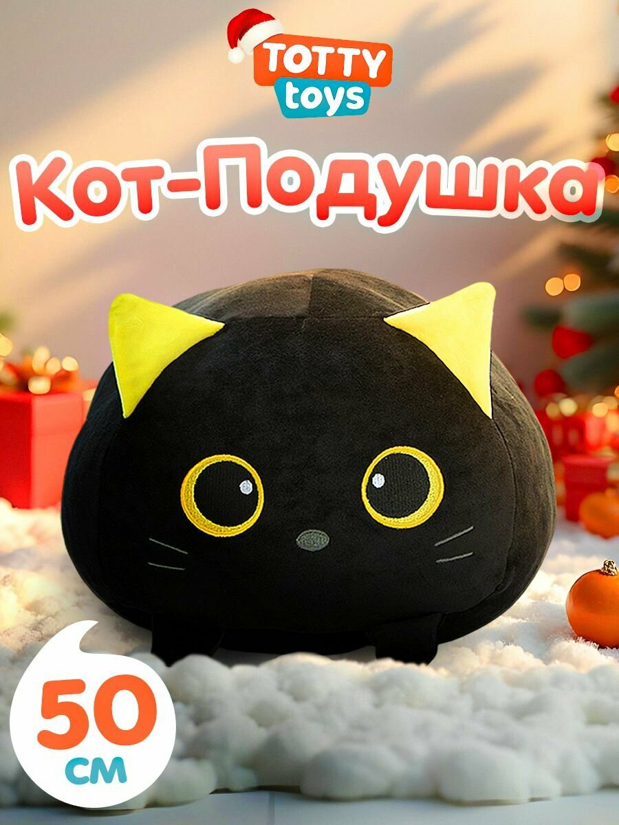 Кот-кругляш черный, с желтыми глазами, 50 см