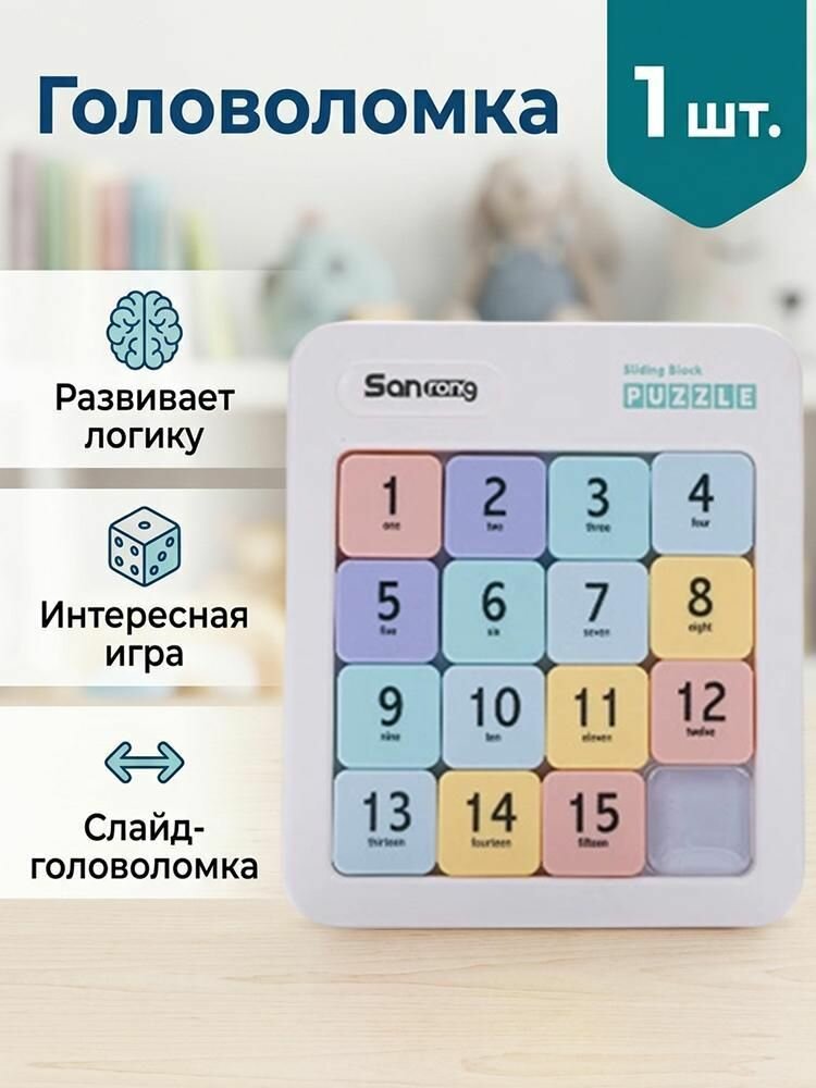 Пятнашки классические магнитные