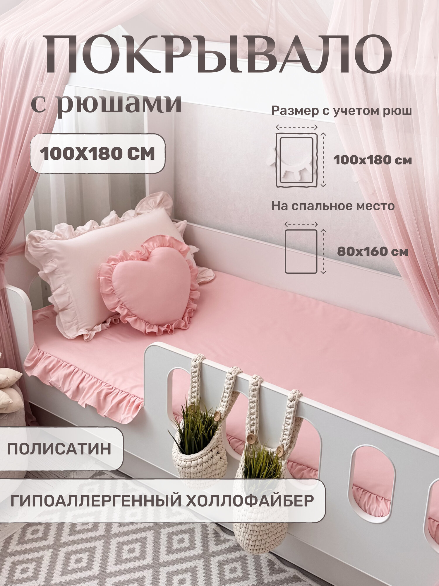 Покрывало с рюшами полисатин 100х180 детское, цвет - пудровый персик