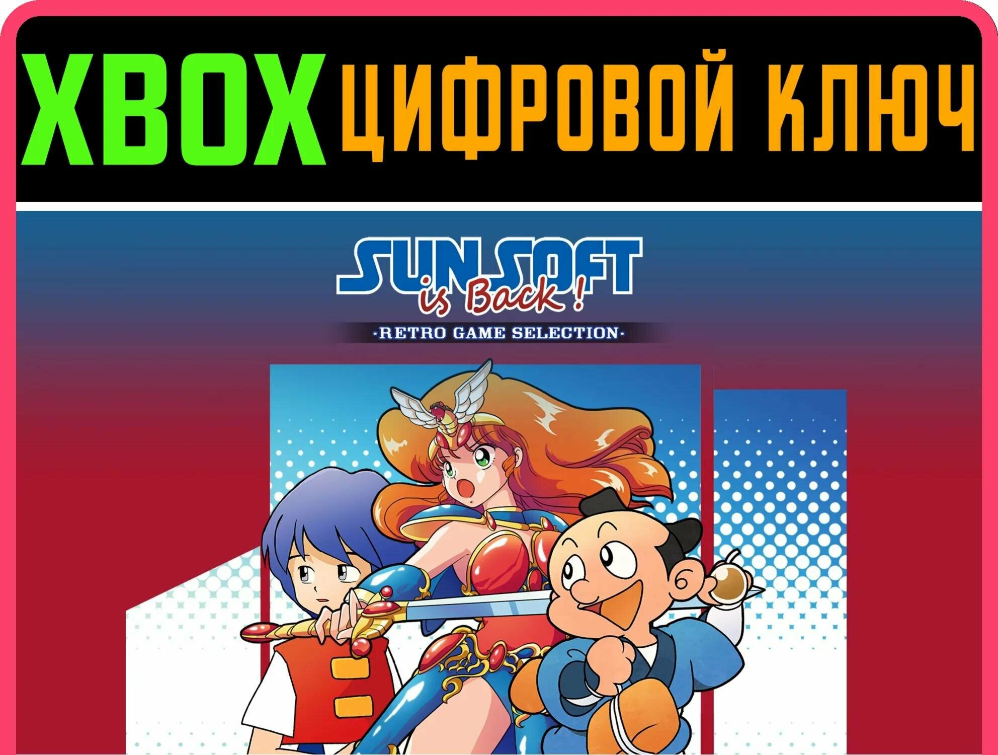 SUNSOFT IS BACK! RETRO GAME SELECTION XBOX SERIES S|X К | Работает на ваш акк | Игра навсегда | Быстрая доставка