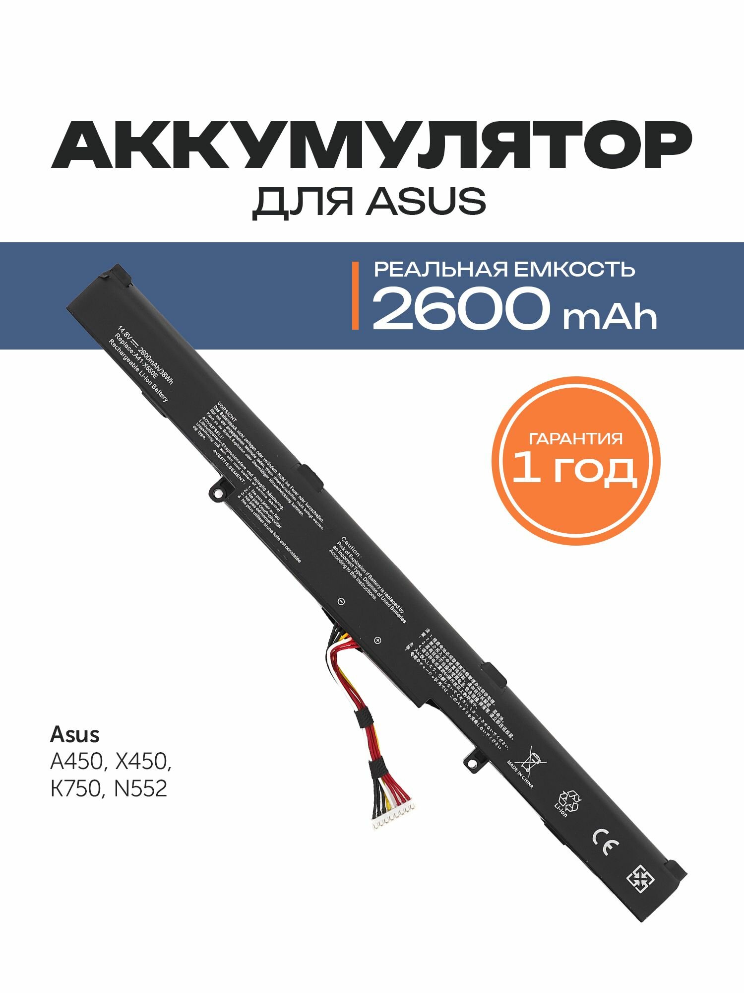 Аккумулятор A41-X550E для ноутбука Asus A450 / F450 / X450 / K750 / N552 / X751 2600 мА·ч