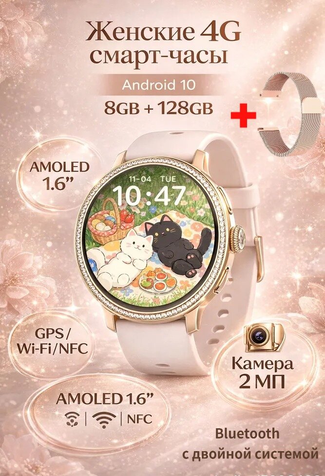 Умные часы JITE, 4G, с камерой и 2 ремешками, 1,6" AMOLED экран 8+128GB