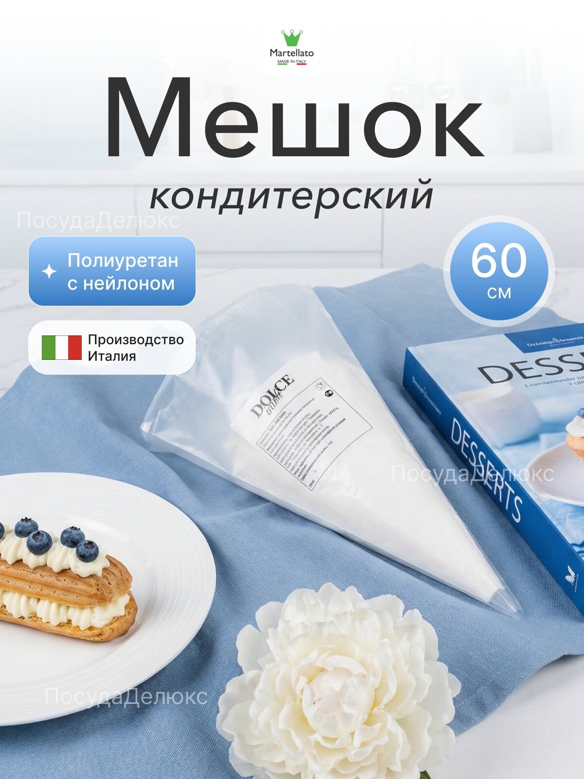 Мешок кондитерский 60 см нейлон с полиуретаном