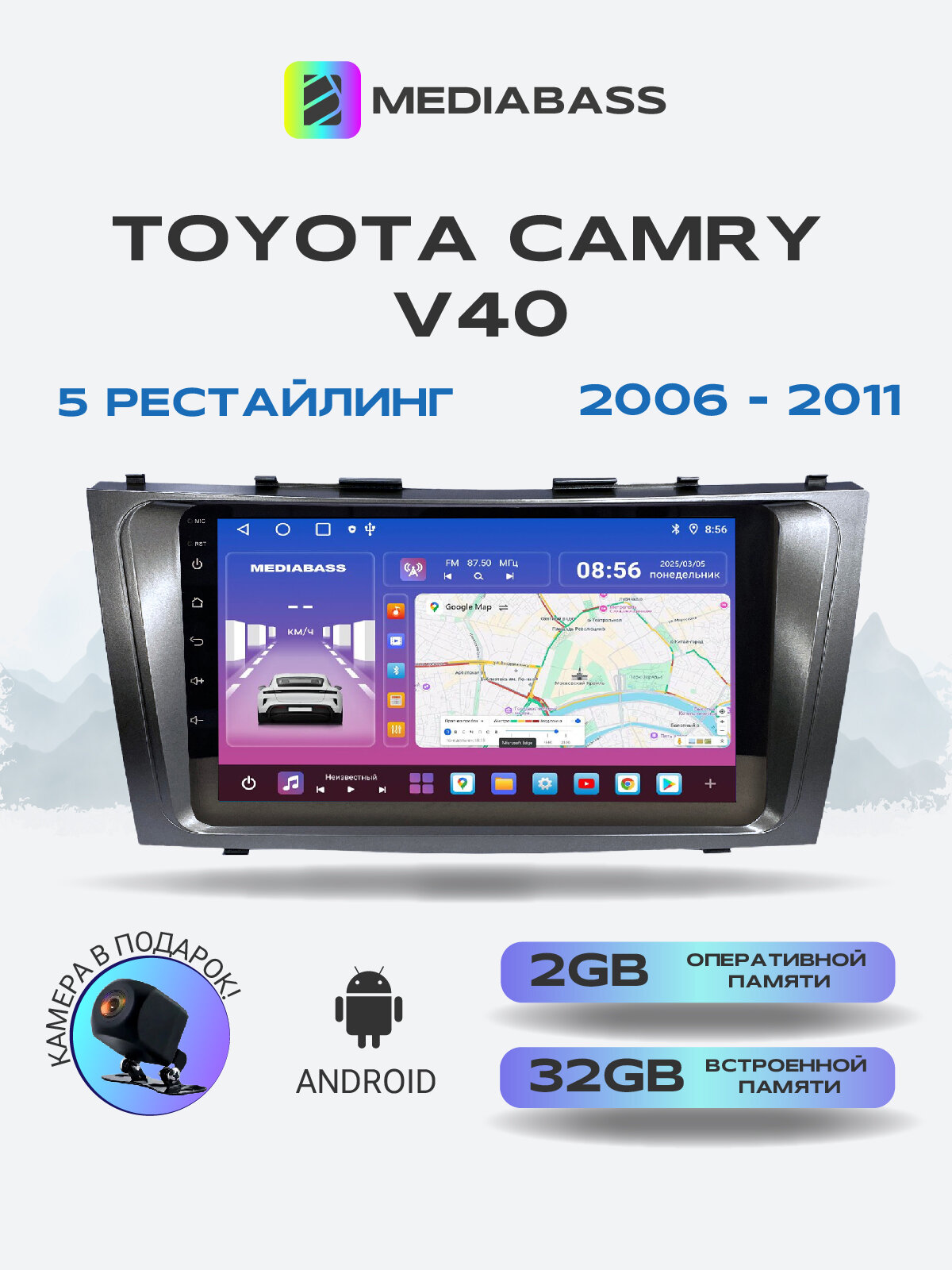 Магнитола для Toyota Camry V40 2006-2011. Андроид магнитола, 2/32ГБ. Камри 40