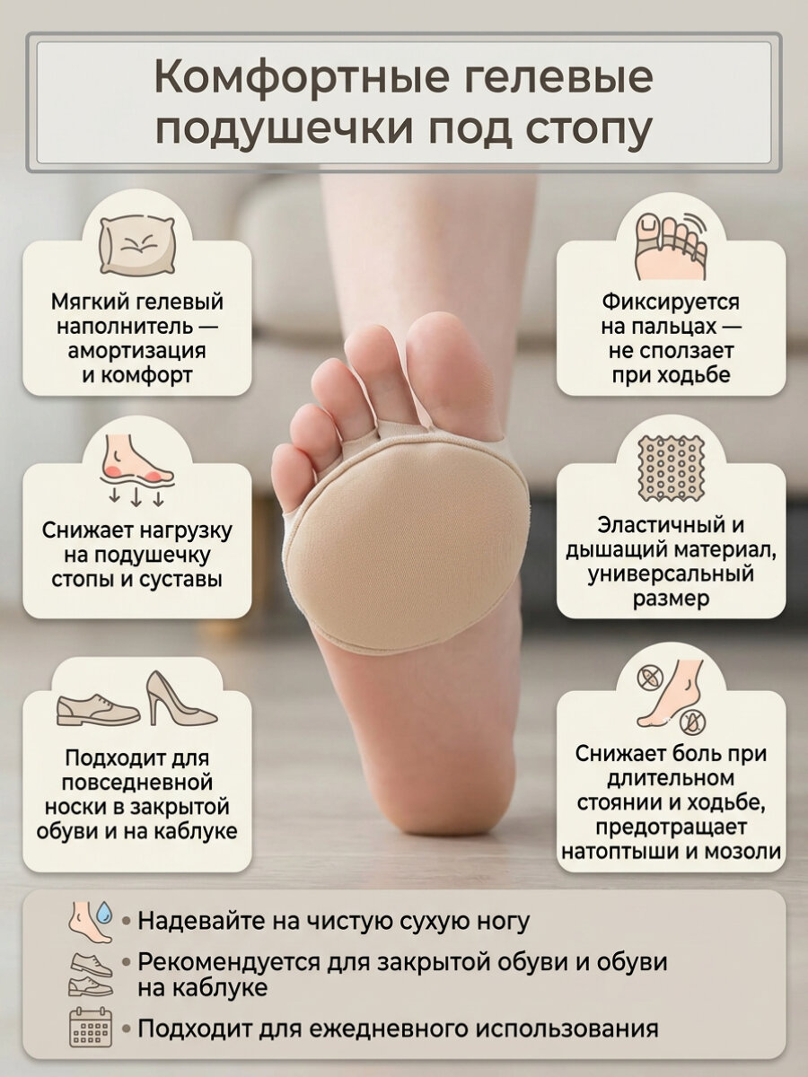 Полустельки мягкие с подушечкой под пальцы ног
