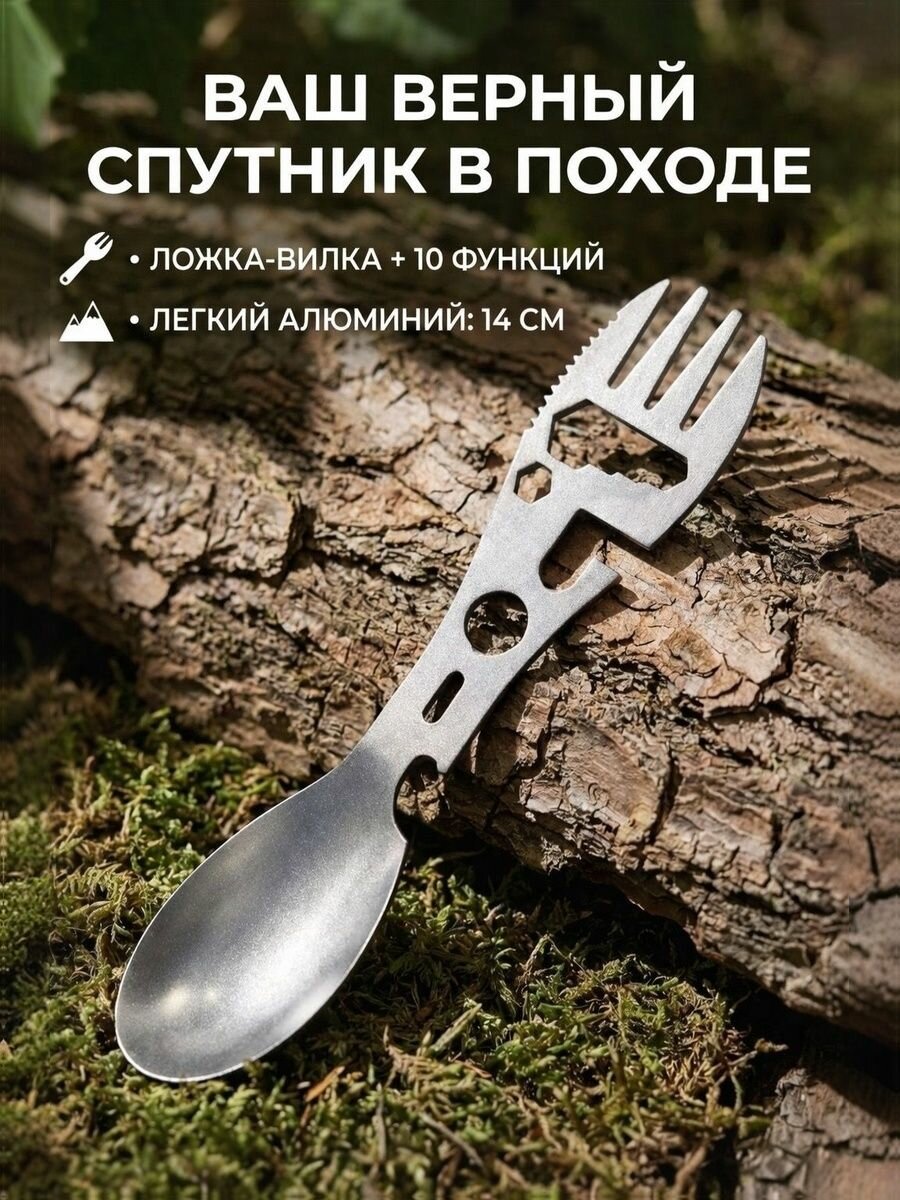 Мультитул 10 в 1 вилка-ложка Туристический набор, складной, для похода, кемпинга и путешествий