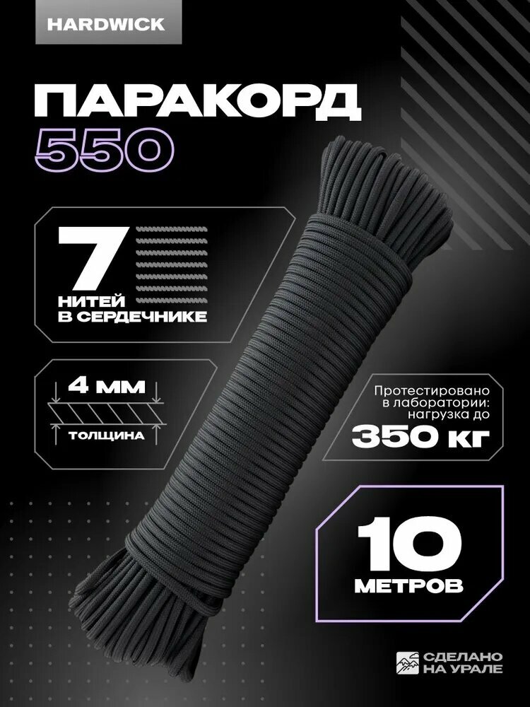 Паракорд 4мм черный, веревка туристическая 10м