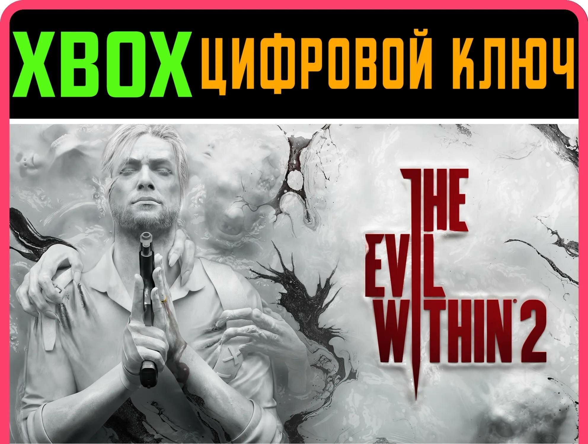 THE EVIL WITHIN 2 XBOX ONE/X|S ключ | Работает на ваш акк | Игра навсегда | Быстрая доставка