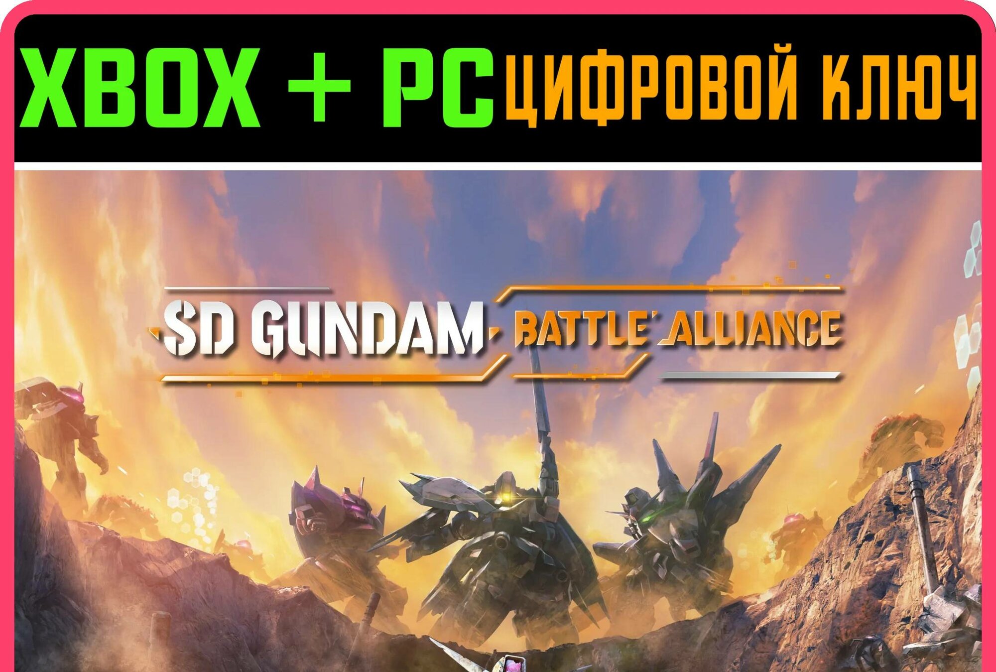 SD GUNDAM BATTLE ALLIANCE XBOX ONE/X|S+ПК ключ | Работает на ваш акк | Игра навсегда | Быстрая доставка