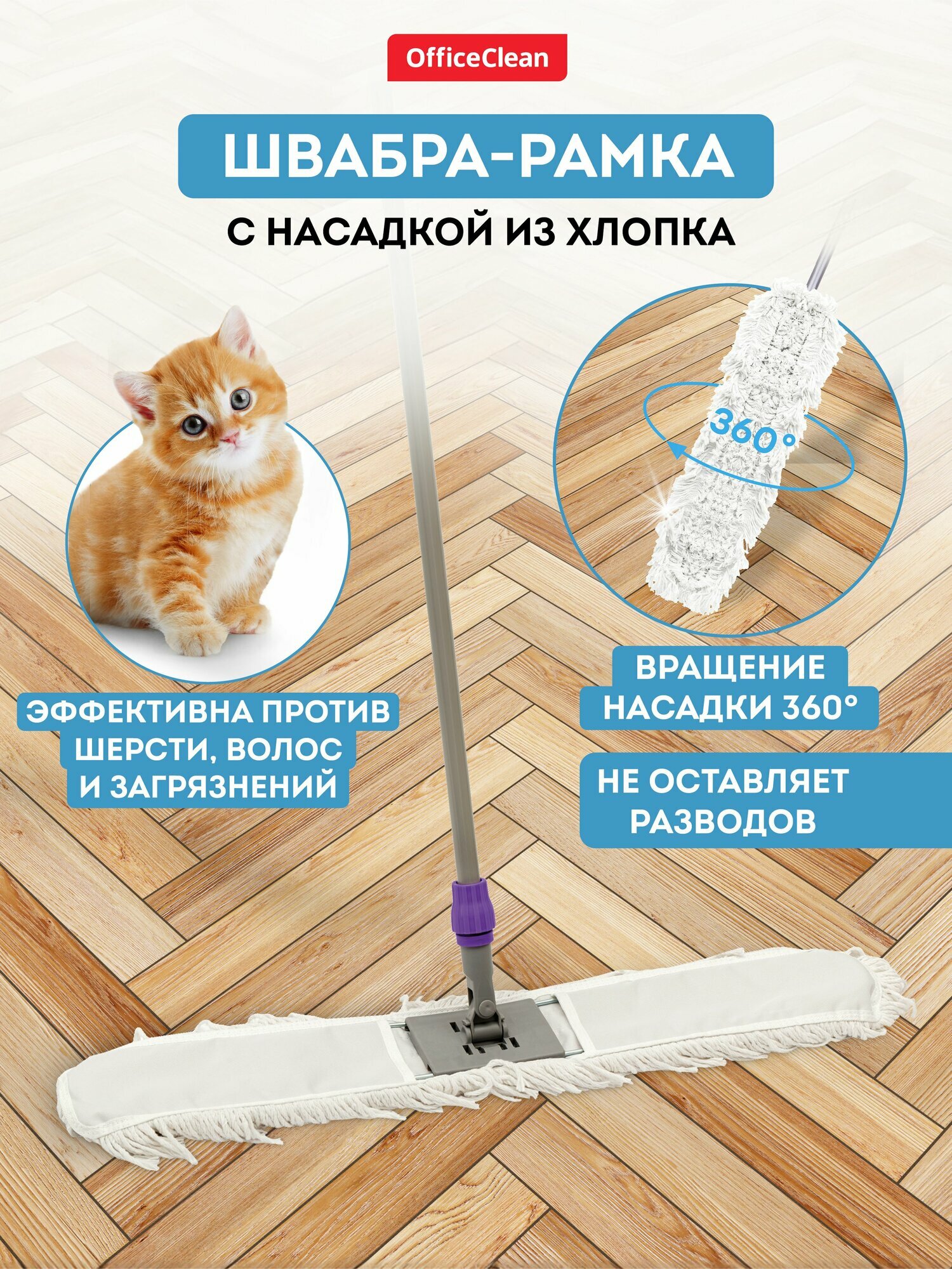 Швабра для мытья полов и окон OfficeClean Professional / Комплект для уборки со шваброй / насадка из хлопка